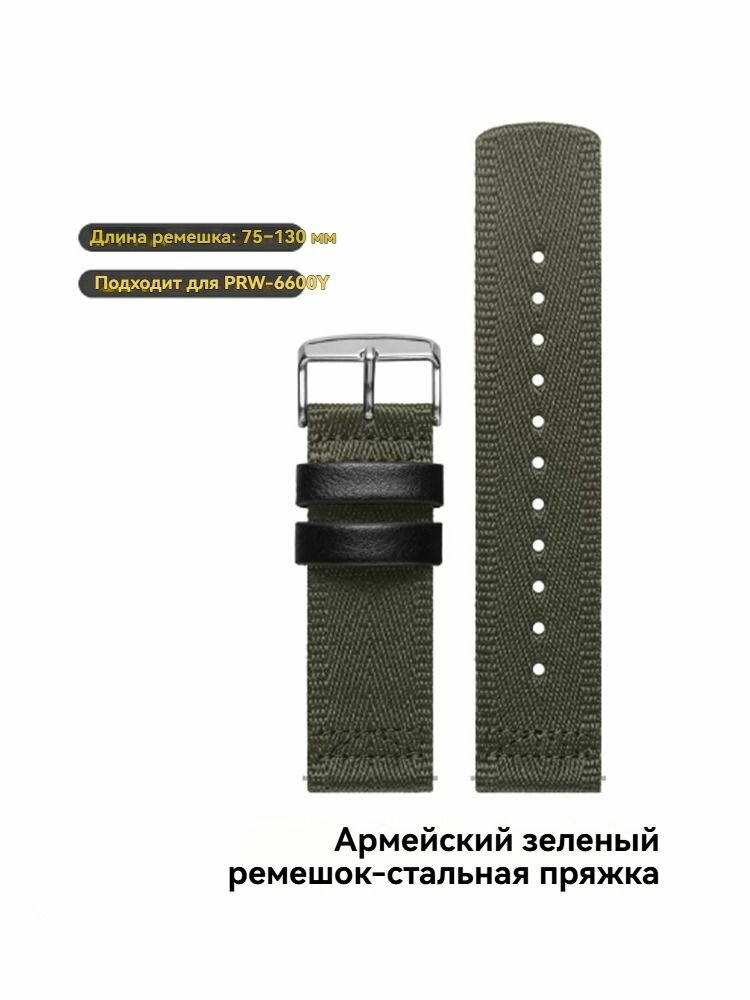 Нейлоновый ремешок 24 мм с быстрым креплением для Casio PRG-600YB/PRW-6600/PRG-650, цвет армейский зеленый/хаки