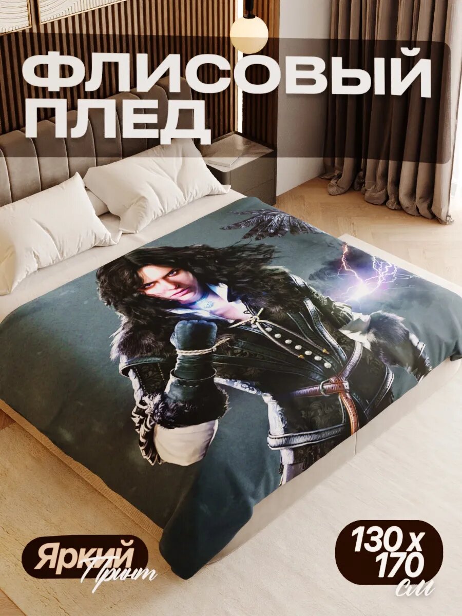 Плед флисовый 130х170 см мягкий теплый покрывало для дома