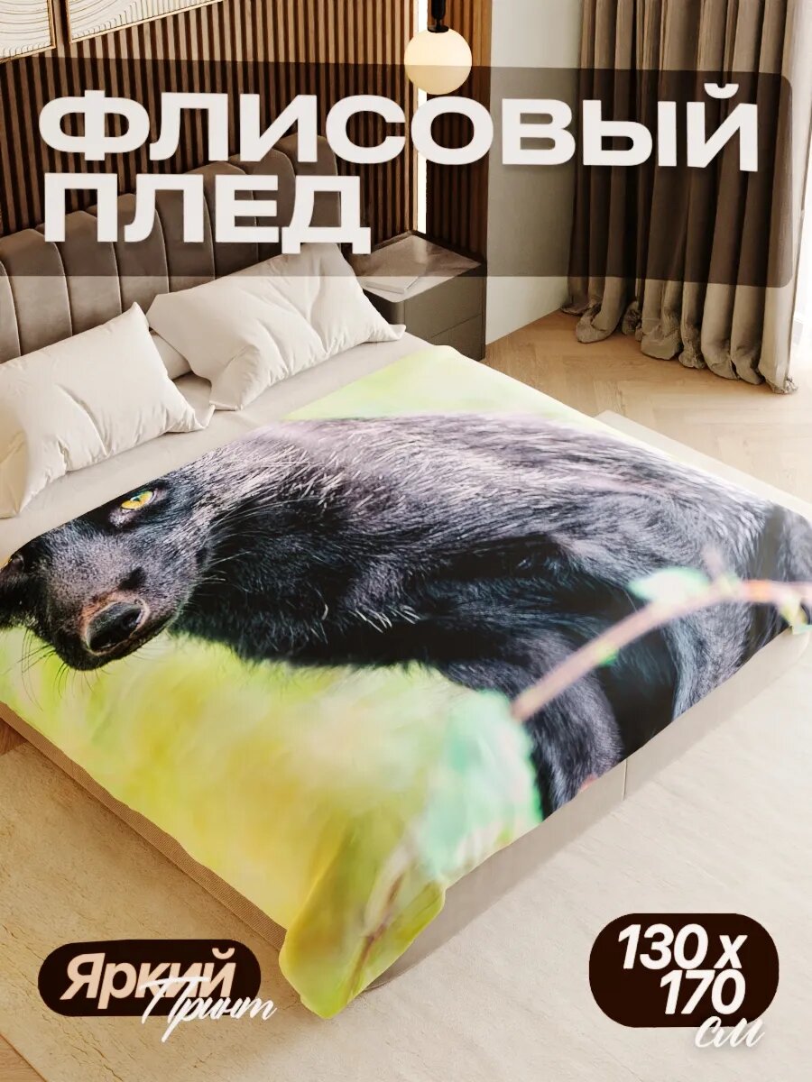 Плед флисовый 130х170 см мягкий теплый покрывало для дома