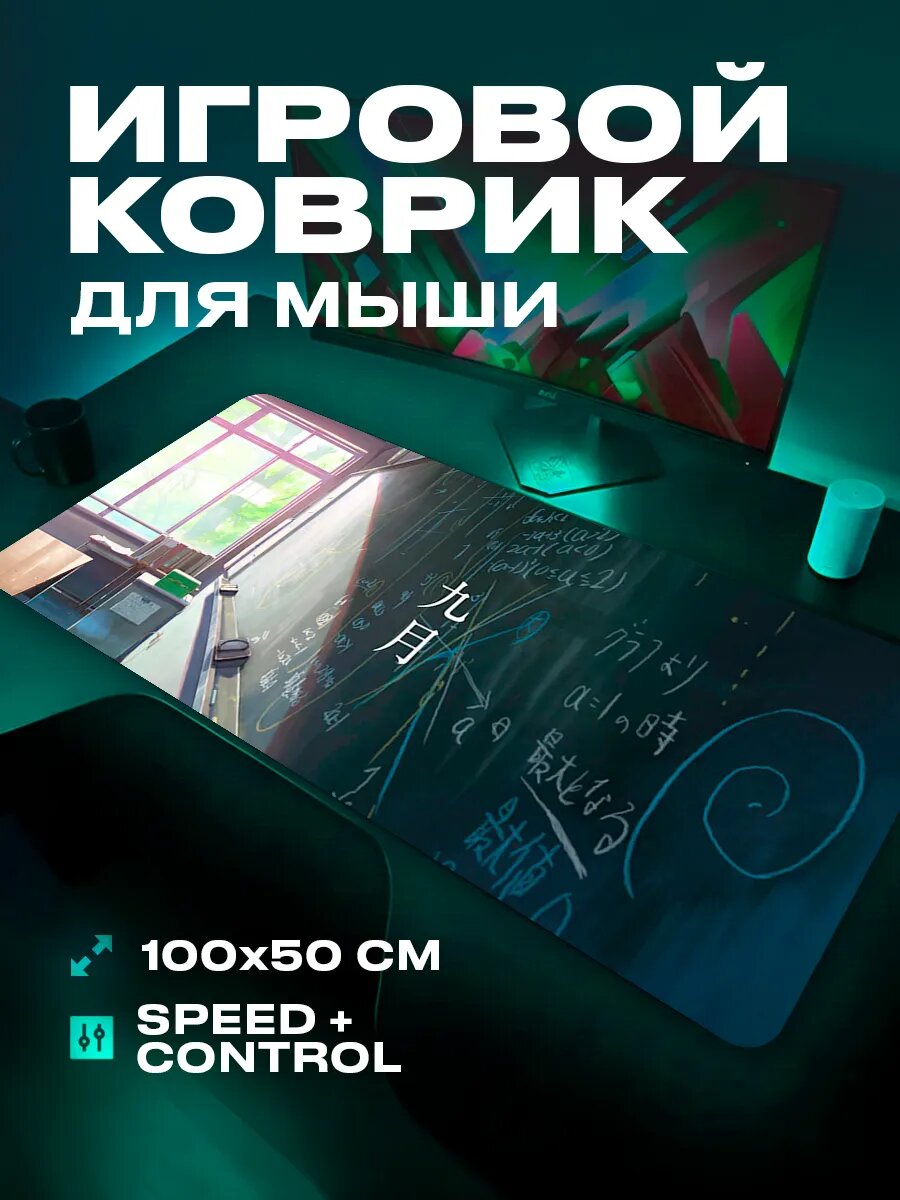 Коврик для мыши игровой The garden of words 100x50 см