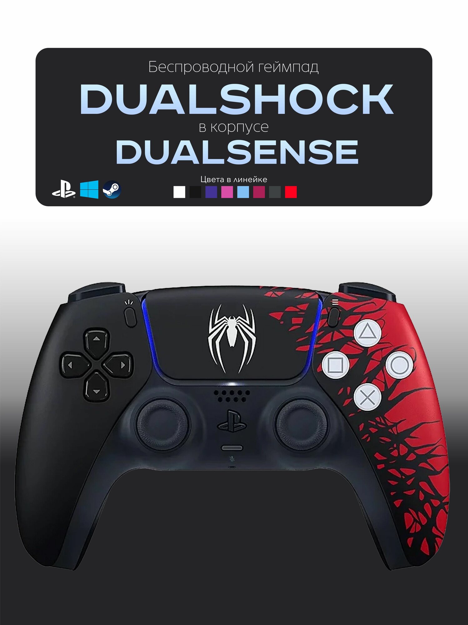 Геймпад для PS4 PS5 ПК. DualShock 4 в корпусе DualSense. Джостик беспроводной. Limited Edition. Человек паук (Marvel Spider-Man 2 )