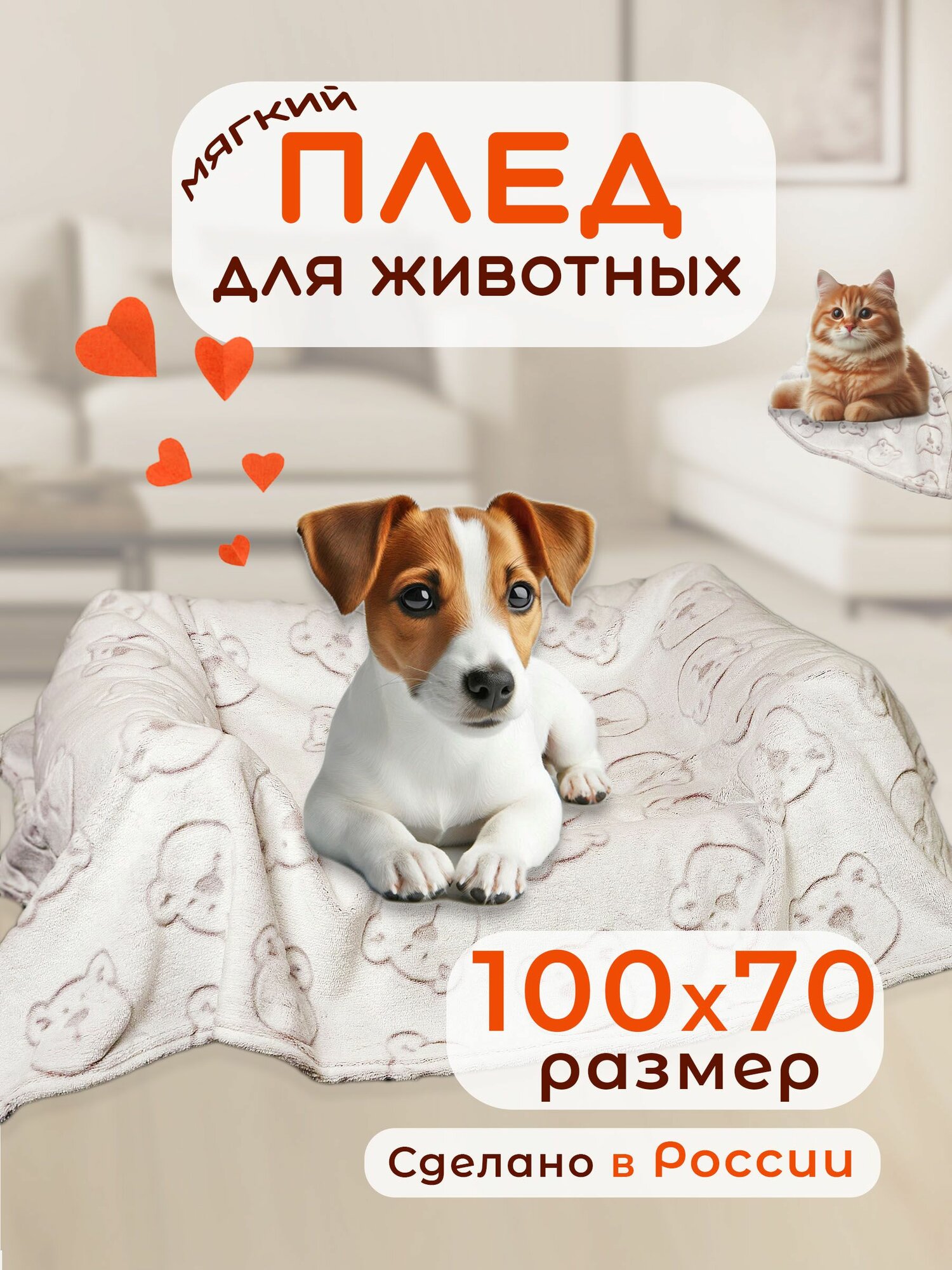 Плед для собак, кошек, животных мелких и средних пород, подстилка в лежанку, переноску подстилка для лежанки подстилка в переноску плед для животных