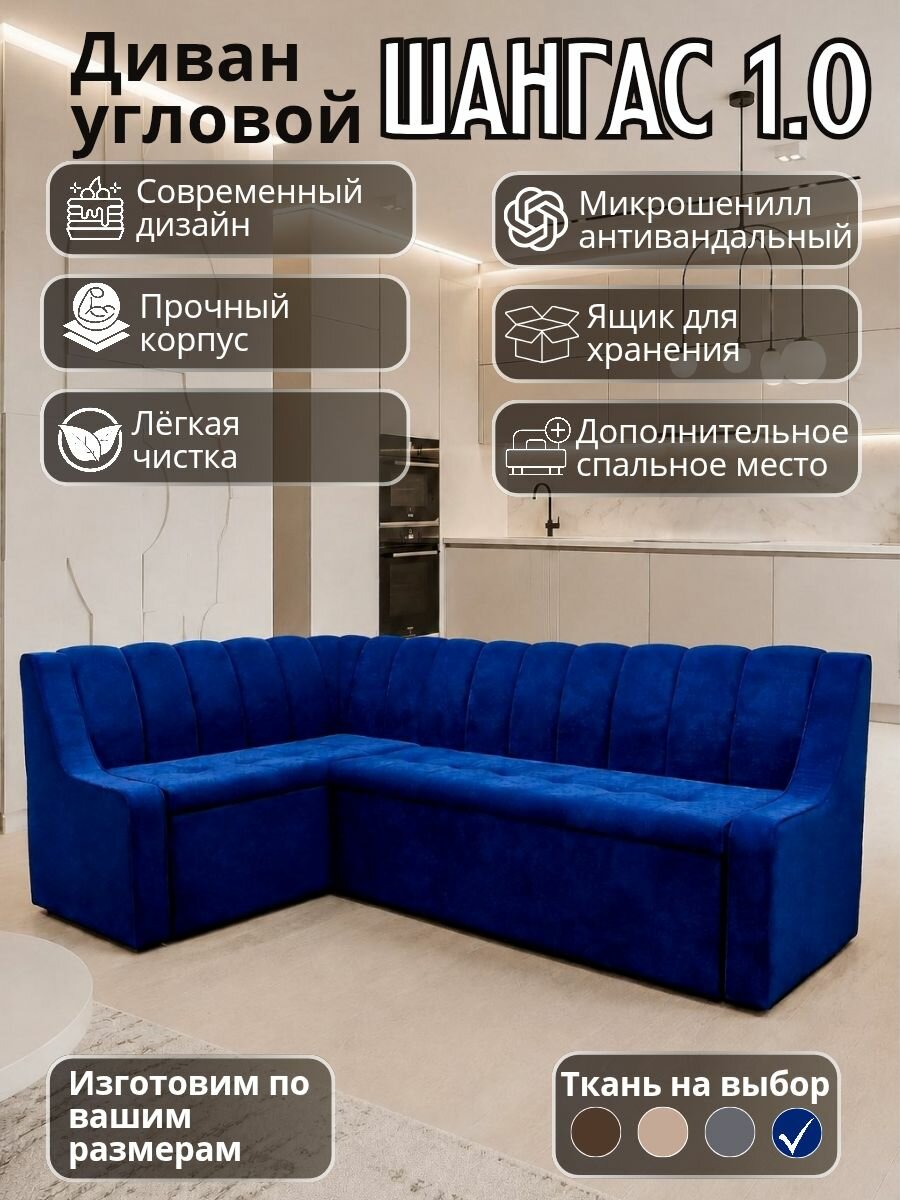 Кухонный уголок "Шангас 1.0" с низким подлокотником, со спальным местом, 210-130 см левый угол
