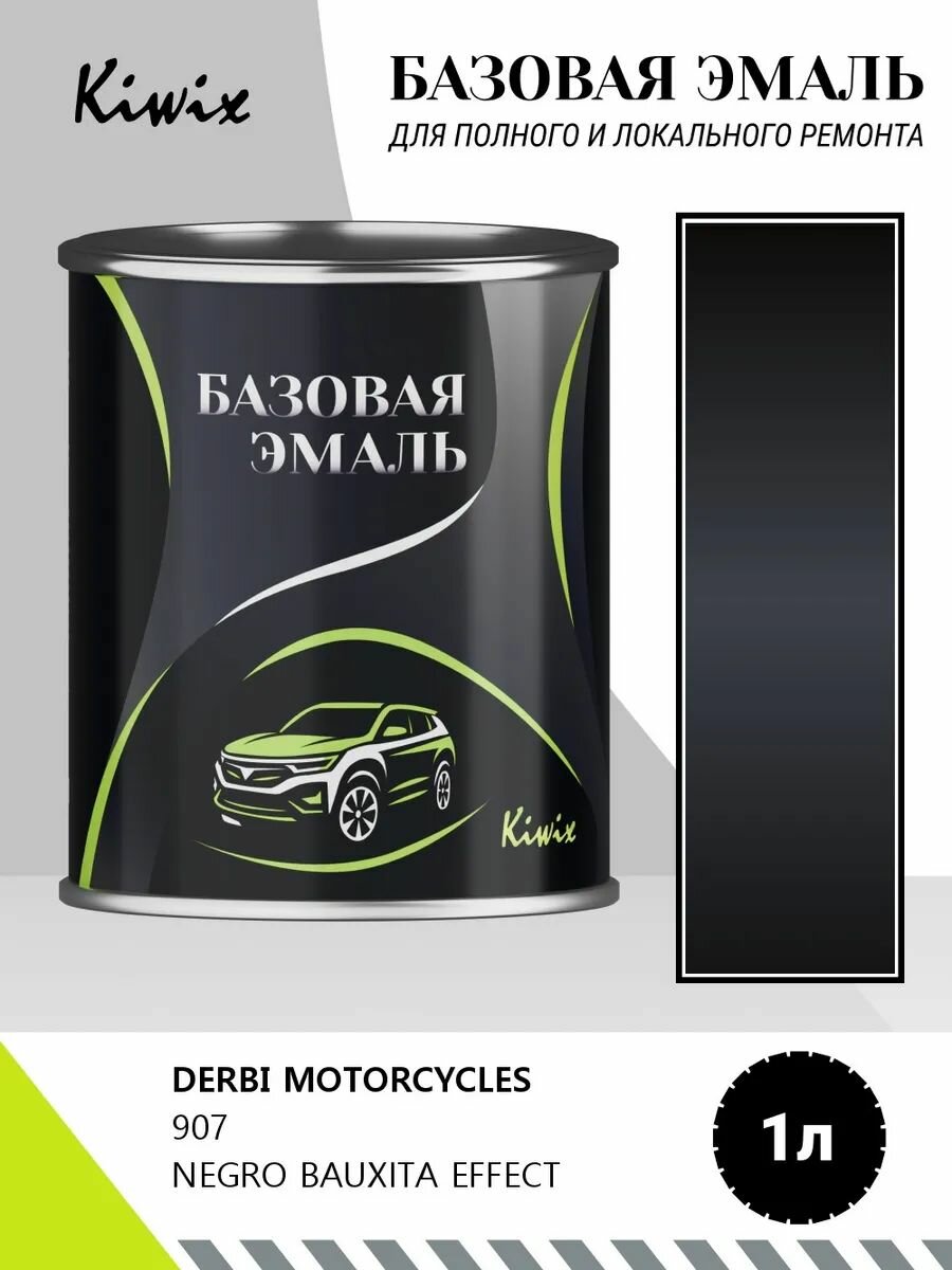 Краска DERBI MOTORCYCLES 907 NEGRO BAUXITA EFFECT 1кг