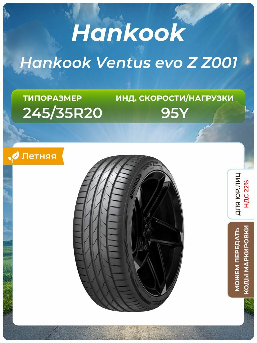 Шина Hankook Hankook Ventus evo Z Z001