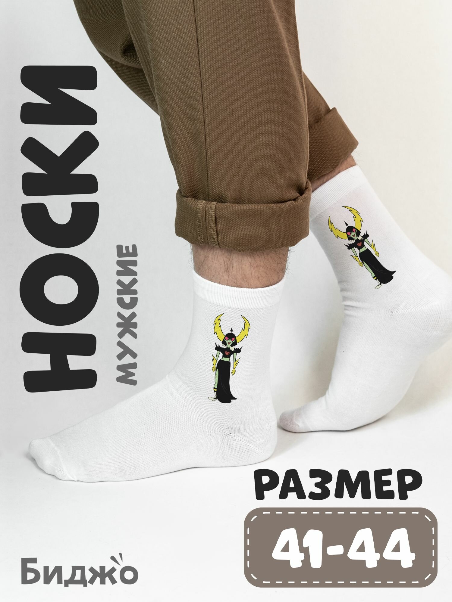 Носки