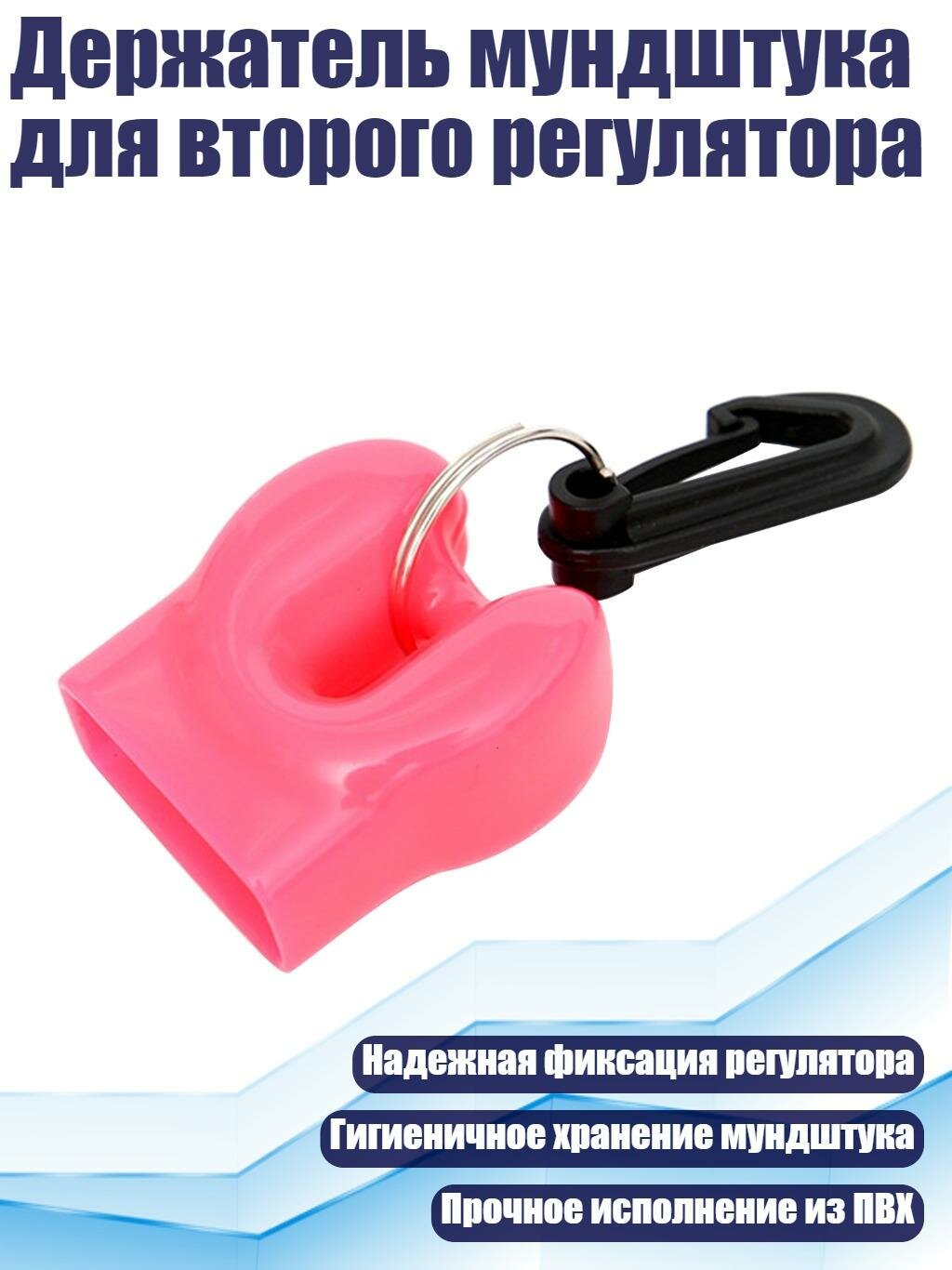 Держатель мундштука для второго регулятора, Розовый