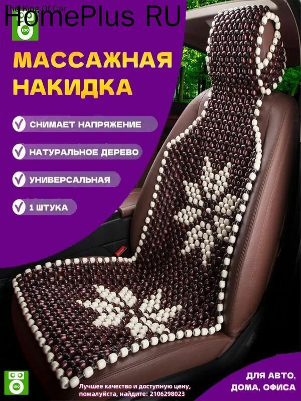 Накидка массажная деревянные косточки коричневый, 1 штука