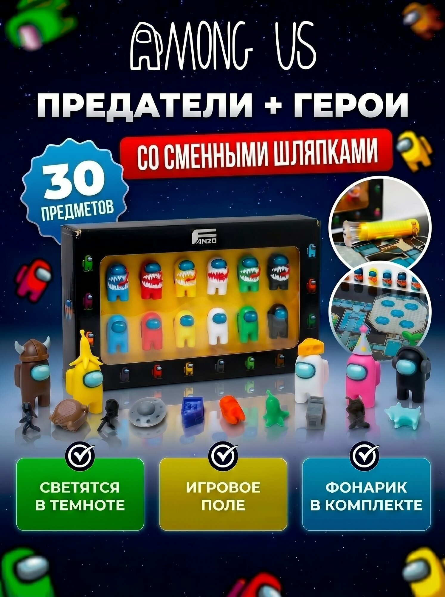 Игрушки для мальчика Фигурки героев амонг ас светящиеся в темноте набор 30 предметов