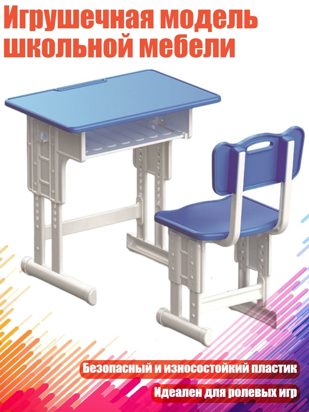 Игрушечная модель школьной мебели, Синий