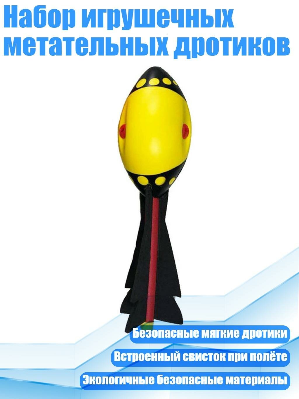 Набор игрушечных метательных дротиков, Желтый