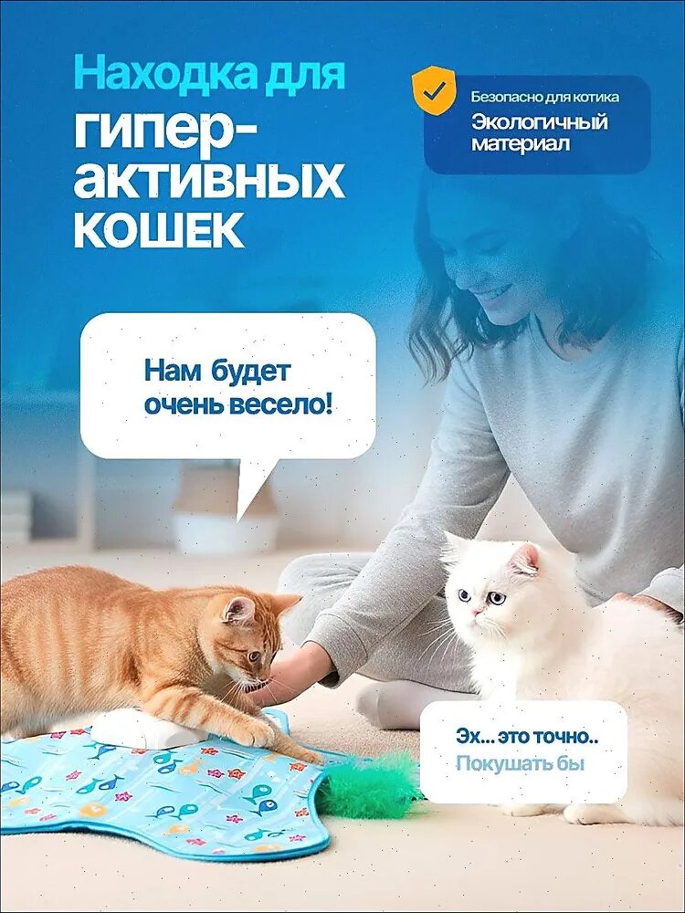 Игрушка для кошек и котов интерактивная "Прятки" со звуковыми эффектами и встроенным аккумулятором
