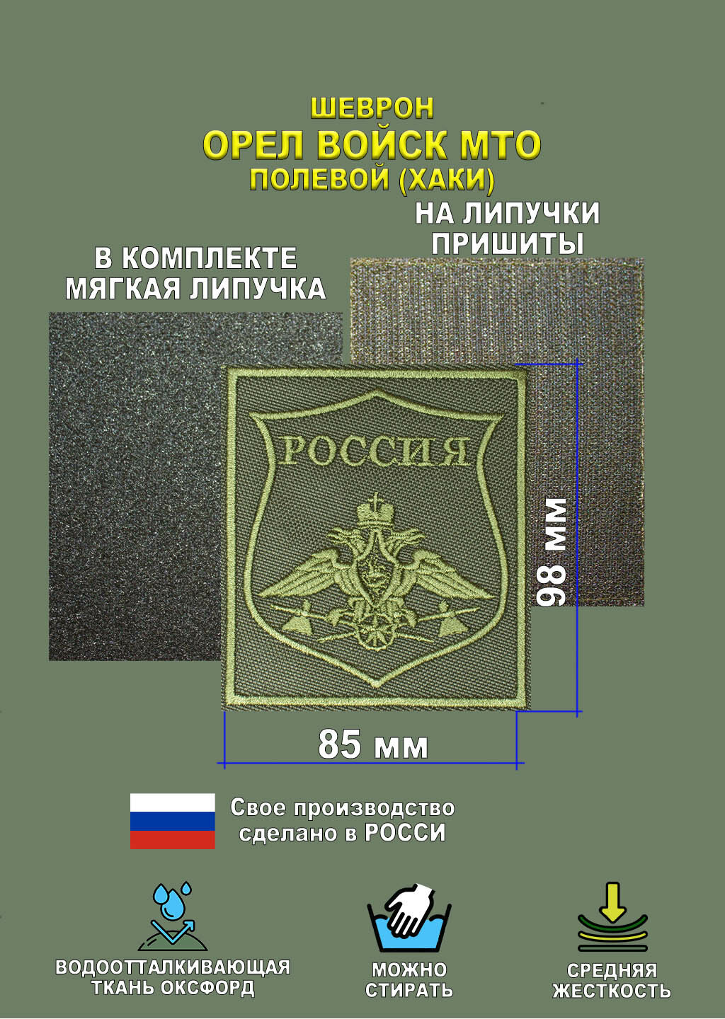 Шеврон уставной Орел войск МТО полевой (хаки) на липучке