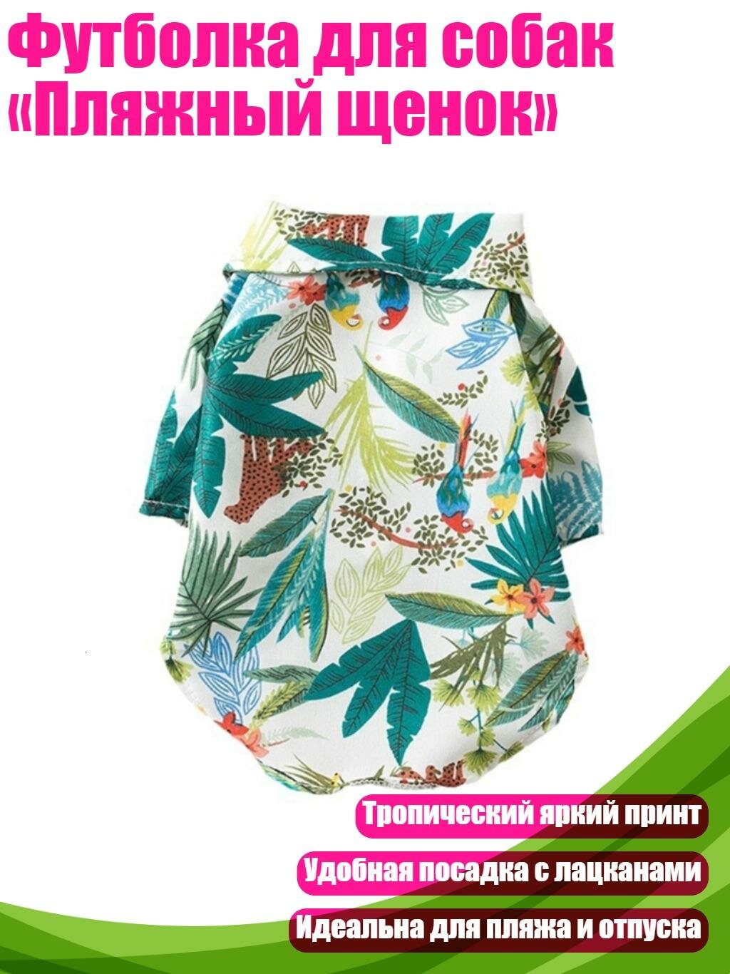 Футболка для собак «Пляжный щенок», 2 - L