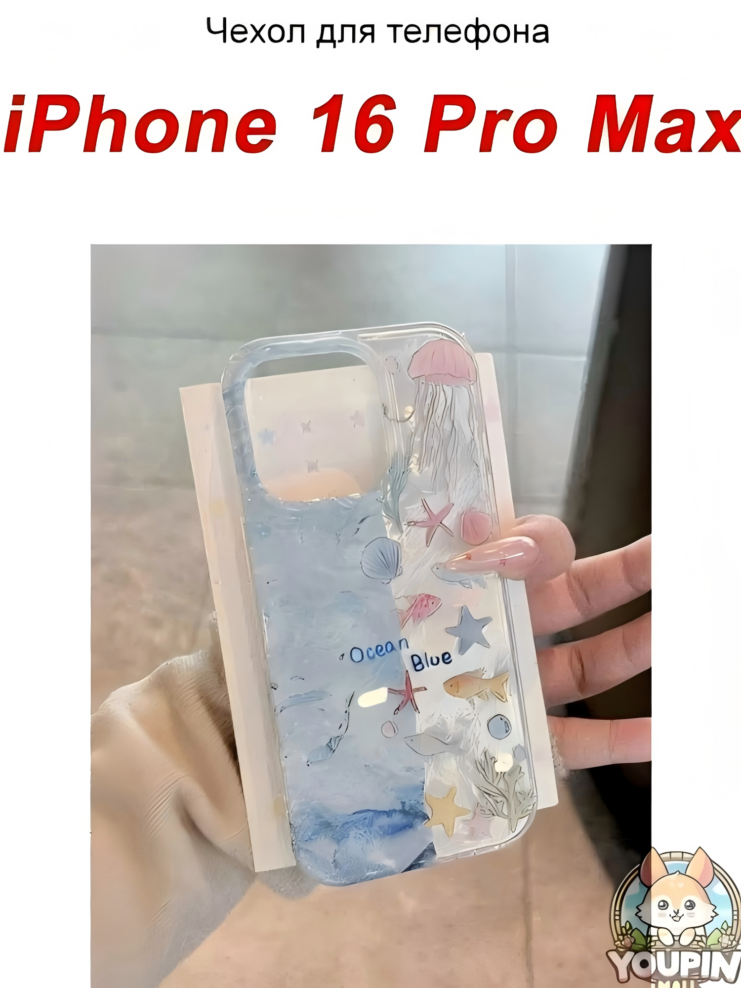Чехол для iPhone 16 Pro Max, Прозрачный мягкий чехол с узором, противоударный, силиконовый чехол для телефона