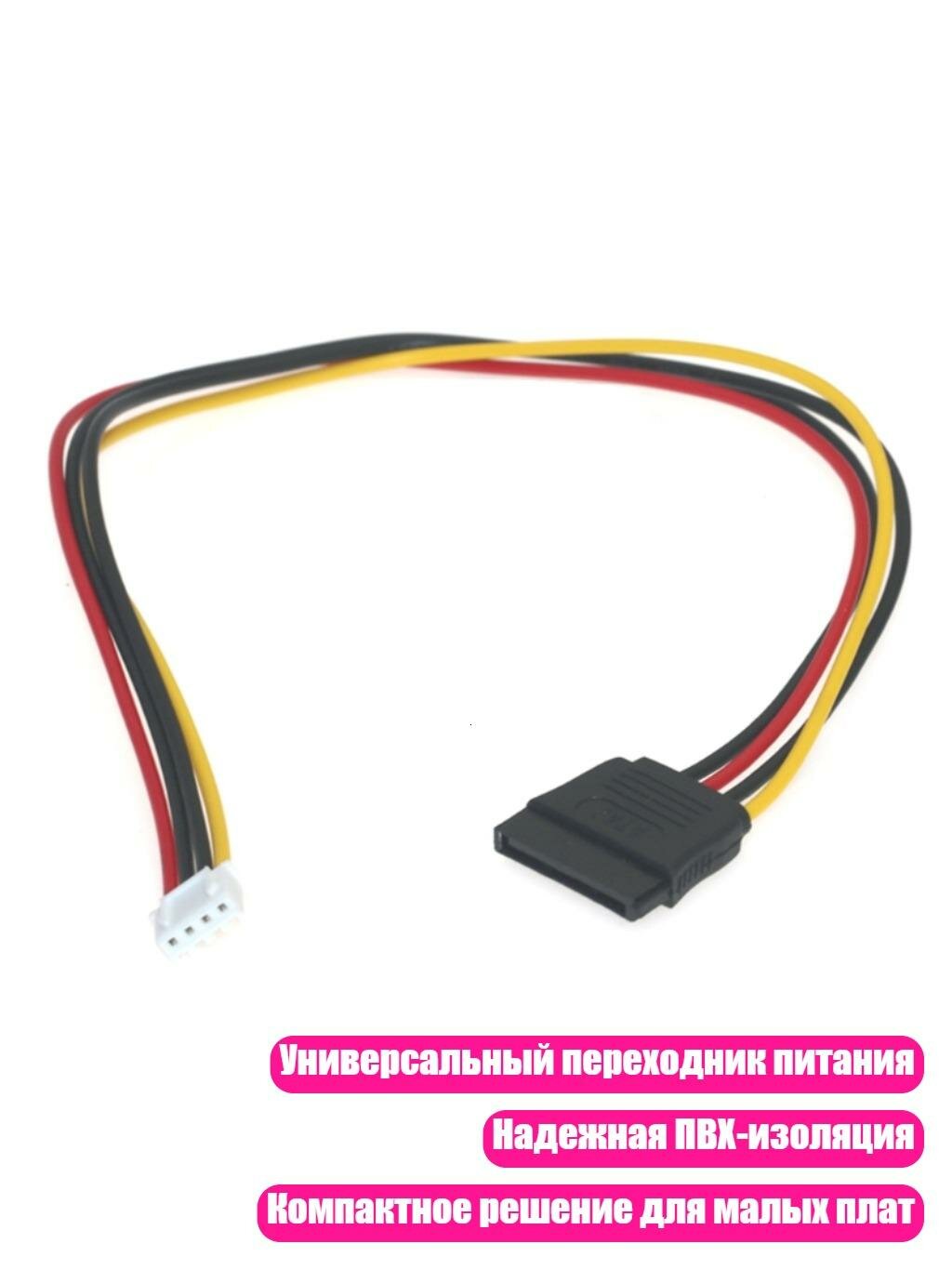 Гибкий переходник питания 4-пин — 15-пин
