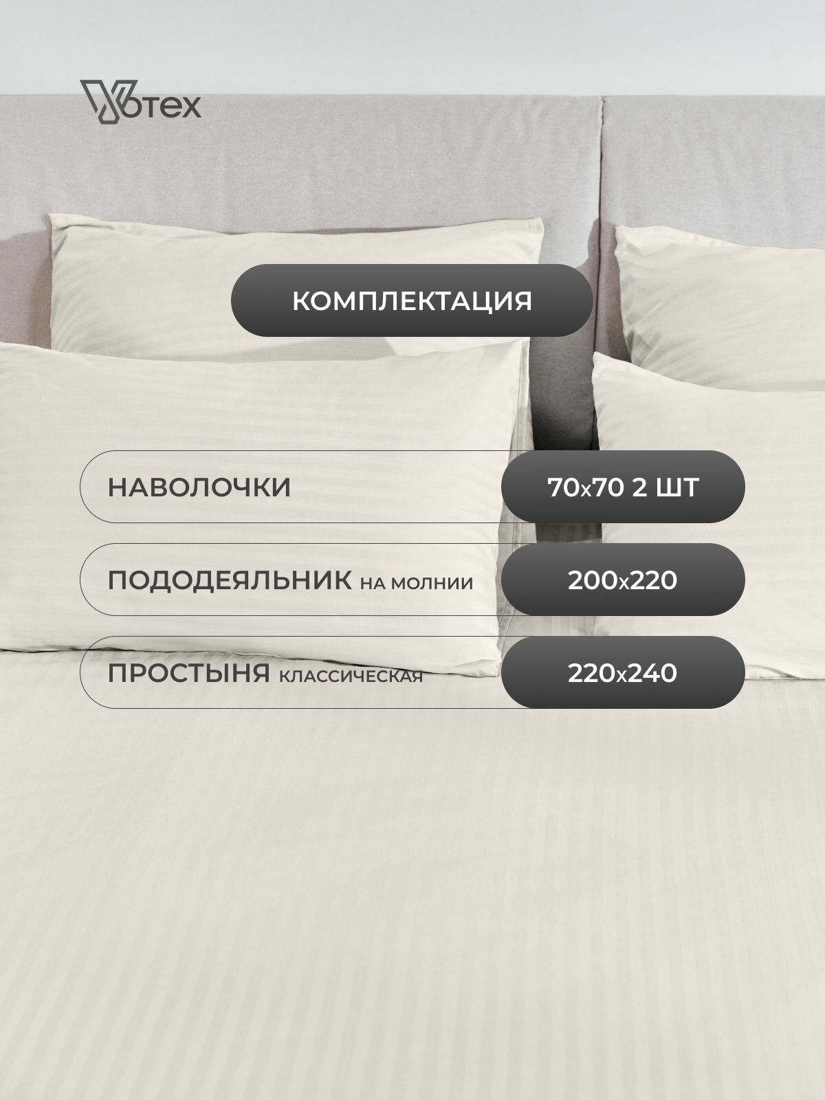 Постельное белье, евро, сатин, простыня 220х240, наволочки 70х70, пододеяльник молния 200х220, бежевый, в коробке — фото 1