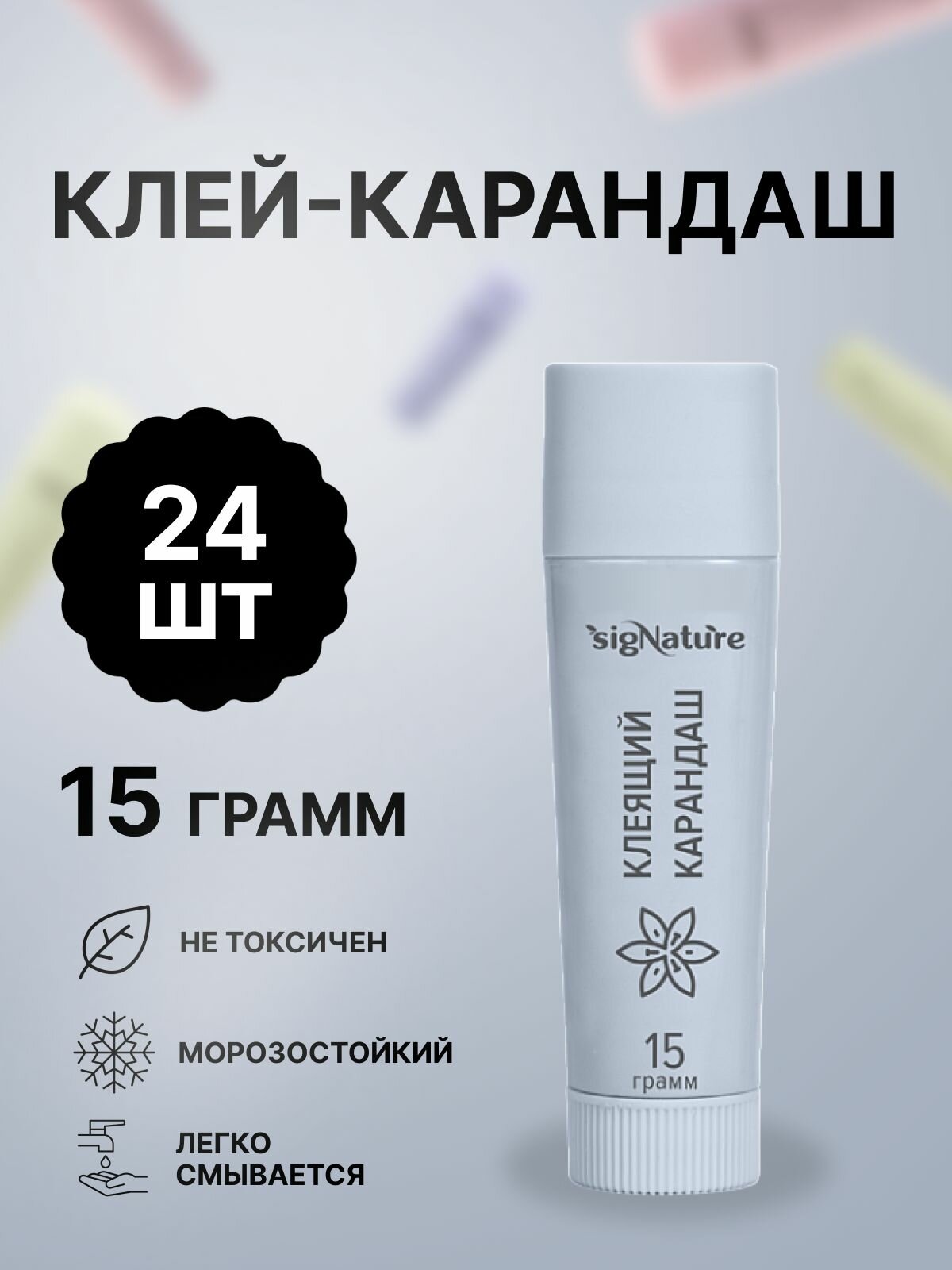 Клей-карандаш 15 грамм, микс цветов, набор 24 штуки