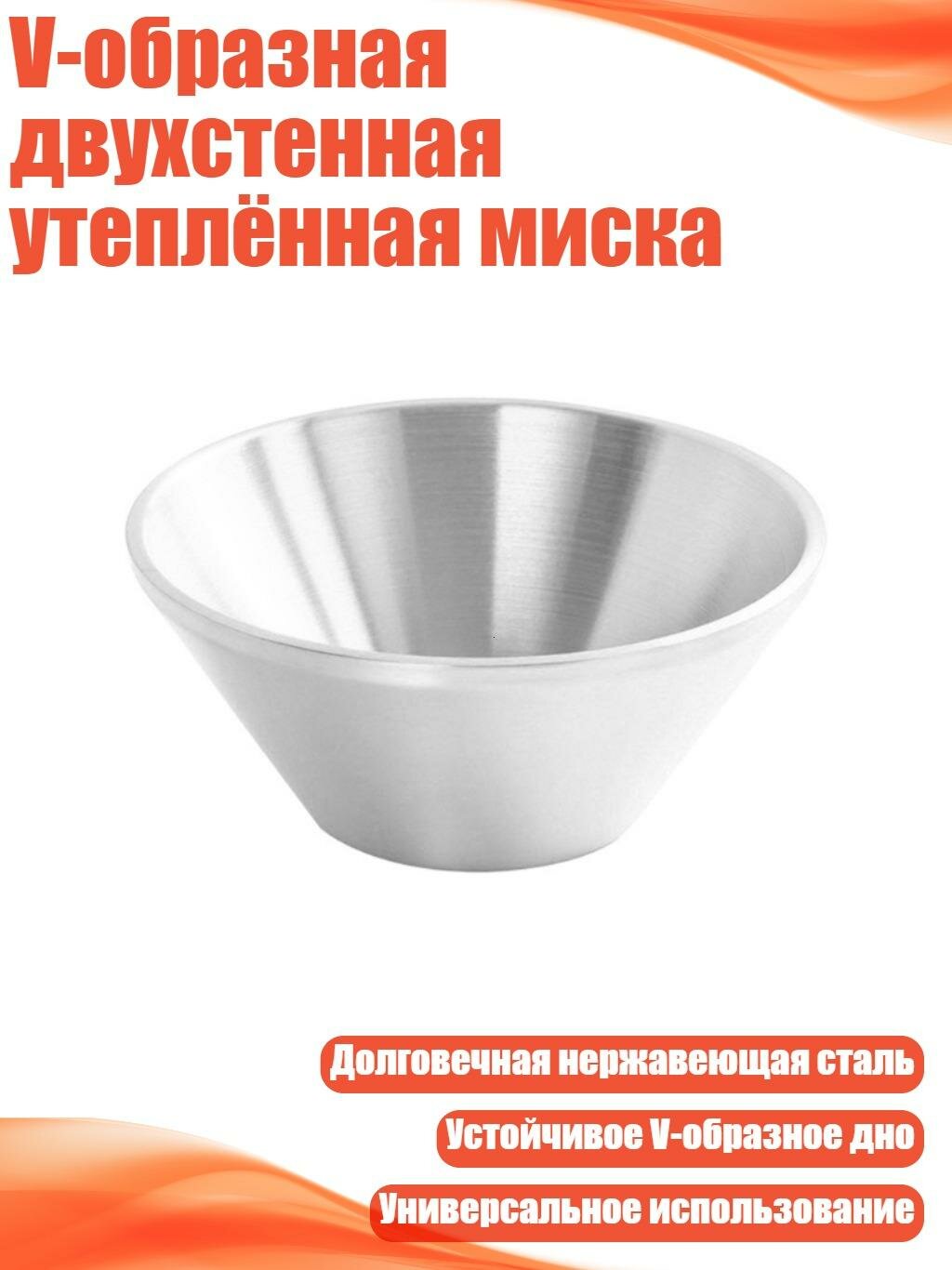 V-образная двухстенная утеплённая миска, серебро - 12cm