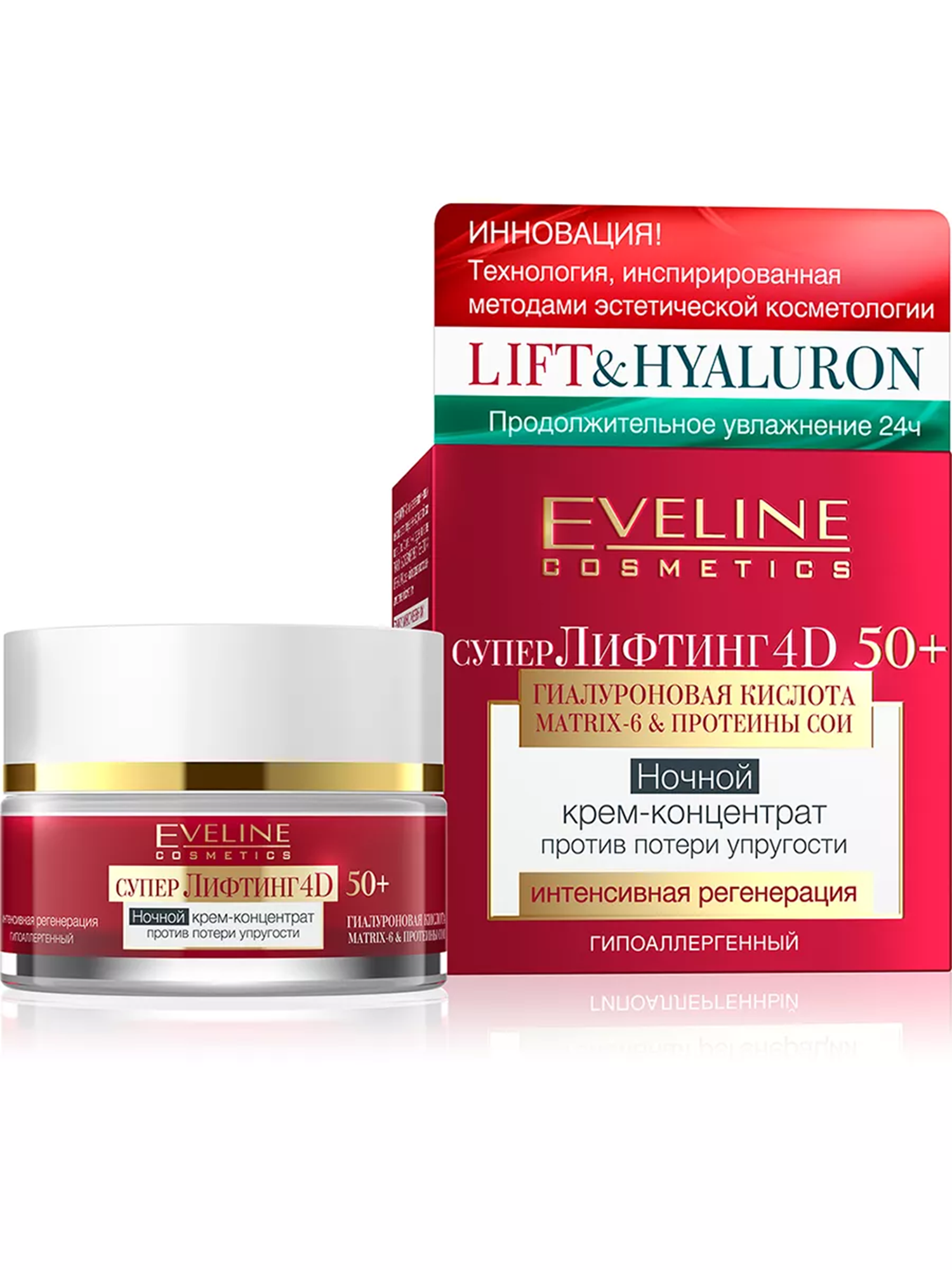 Крем-концентрат для лица Eveline Cosmetics ночной Lifting 4D Точность Лазера 50+ SPF8, 50 мл