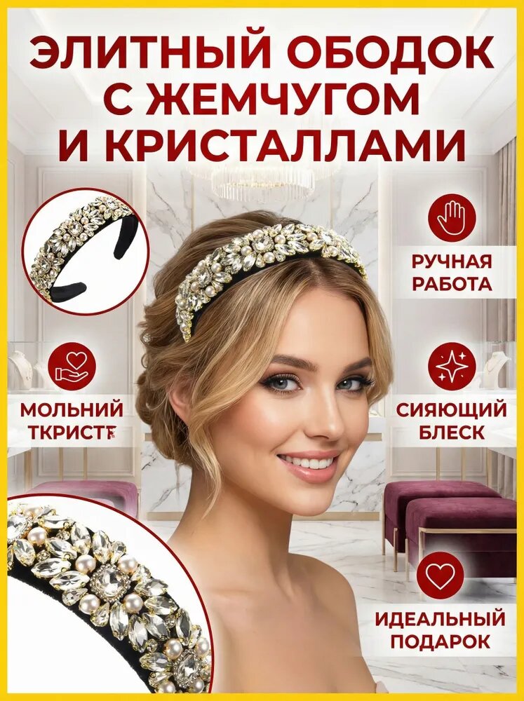 Ободок 1 шт.