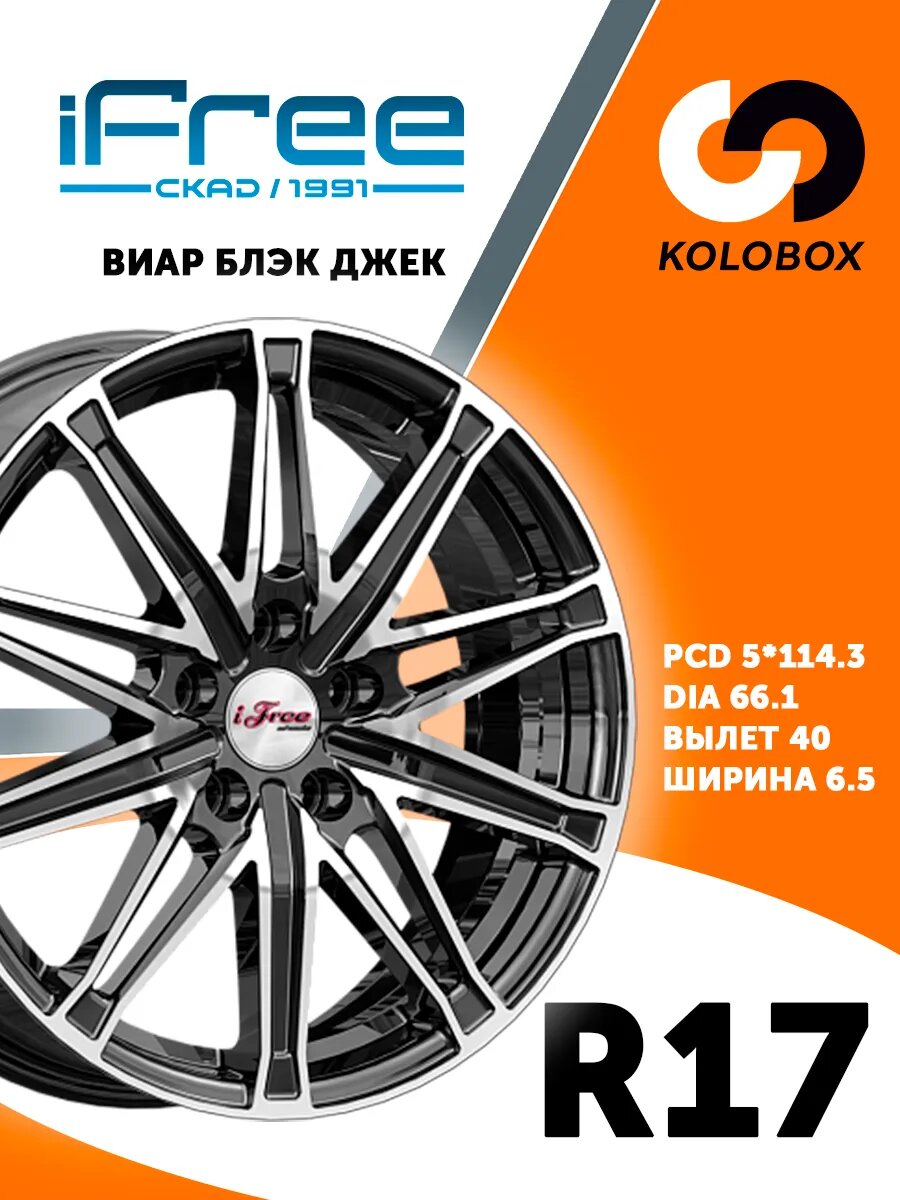 Диск литой 6,5*17/5*114,3 d66,1 ET40 Виар Блэк Джек