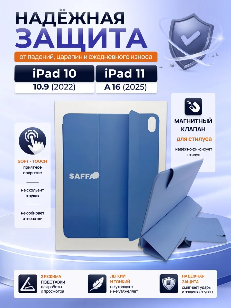 Чехол на iPad 10 10.9 (2022), iPad 11 A16 (2025) Smart Folio