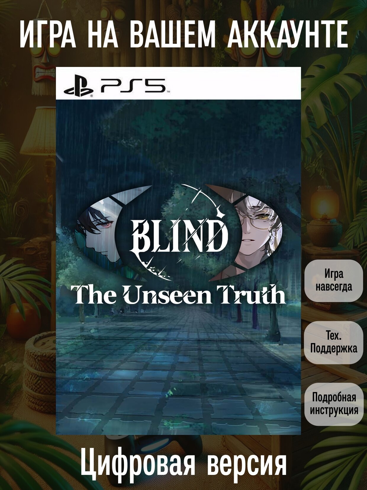 Blind - The Unseen Truth | PlayStation | английский язык | Ужасы