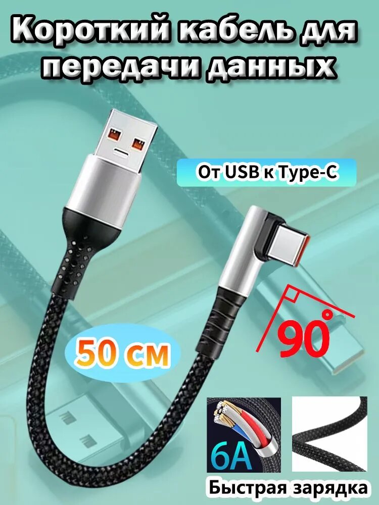 Кабель для мобильных устройств USB Type-A/USB Type-C, 0.5 м, черный, серебристый