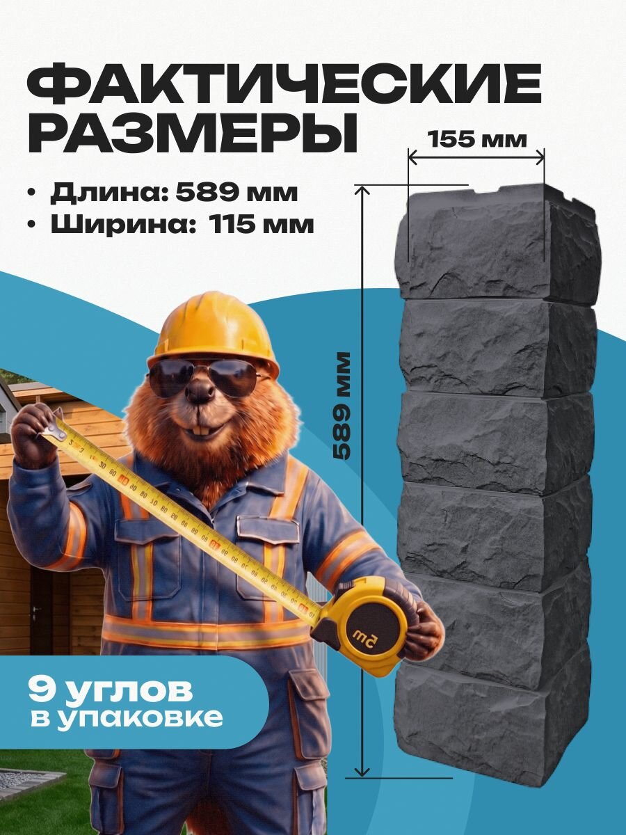 Угол наружный FINEBER Скол, асфальт 9 шт.