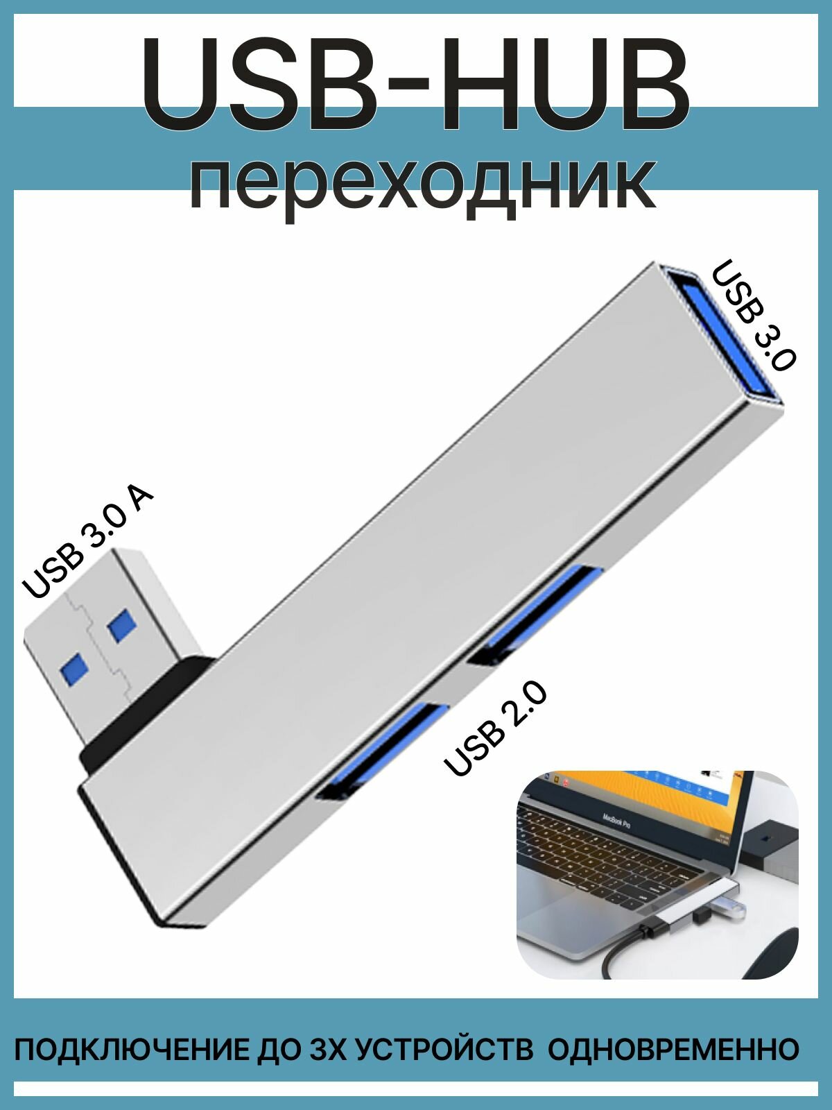 USB HUB 3.0 , USB-USB для компьютера и ноутбука / USB разветвитель (концентратор) / юсб хаб