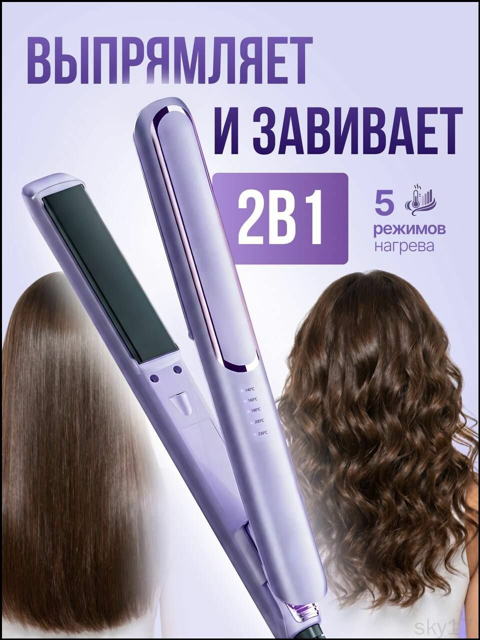 Утюжок для волос выпрямитель