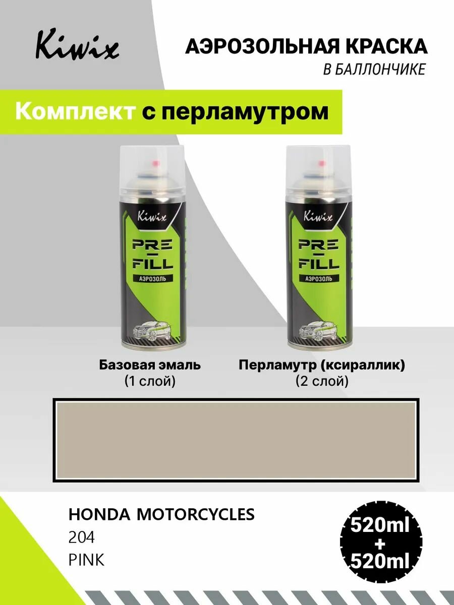 Аэрозольная краска HONDA MOTORCYCLES 204 PINK 520мл