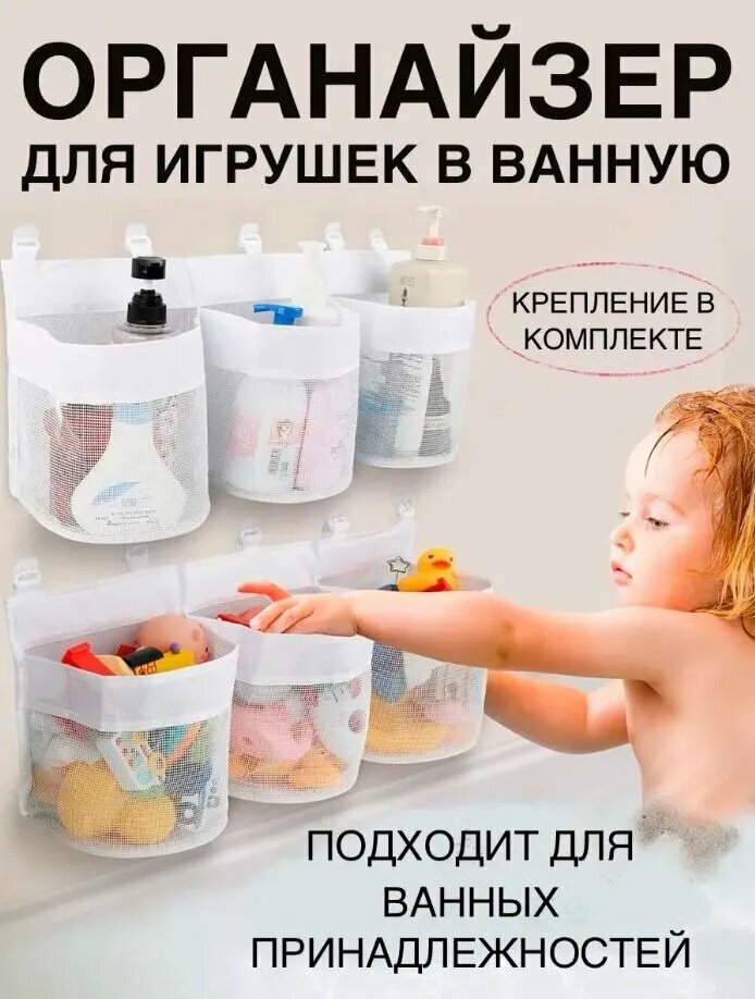 Сетка органайзер для хранения игрушек в ванную для купания малышей
