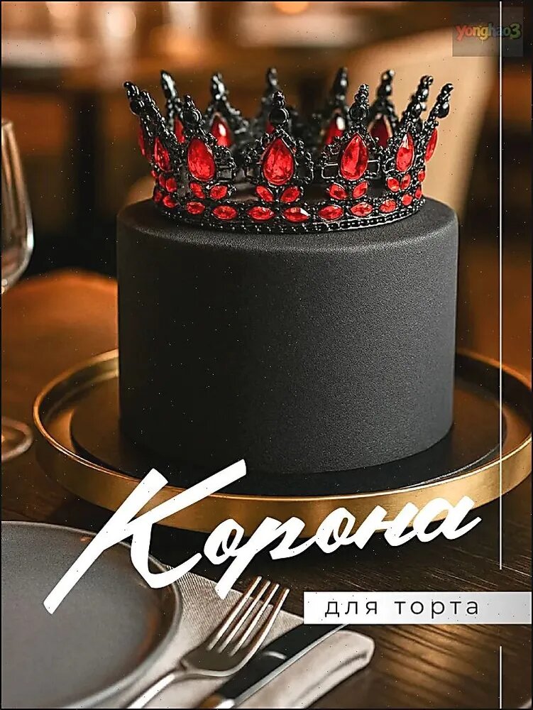 Топпер для торта, 1 шт