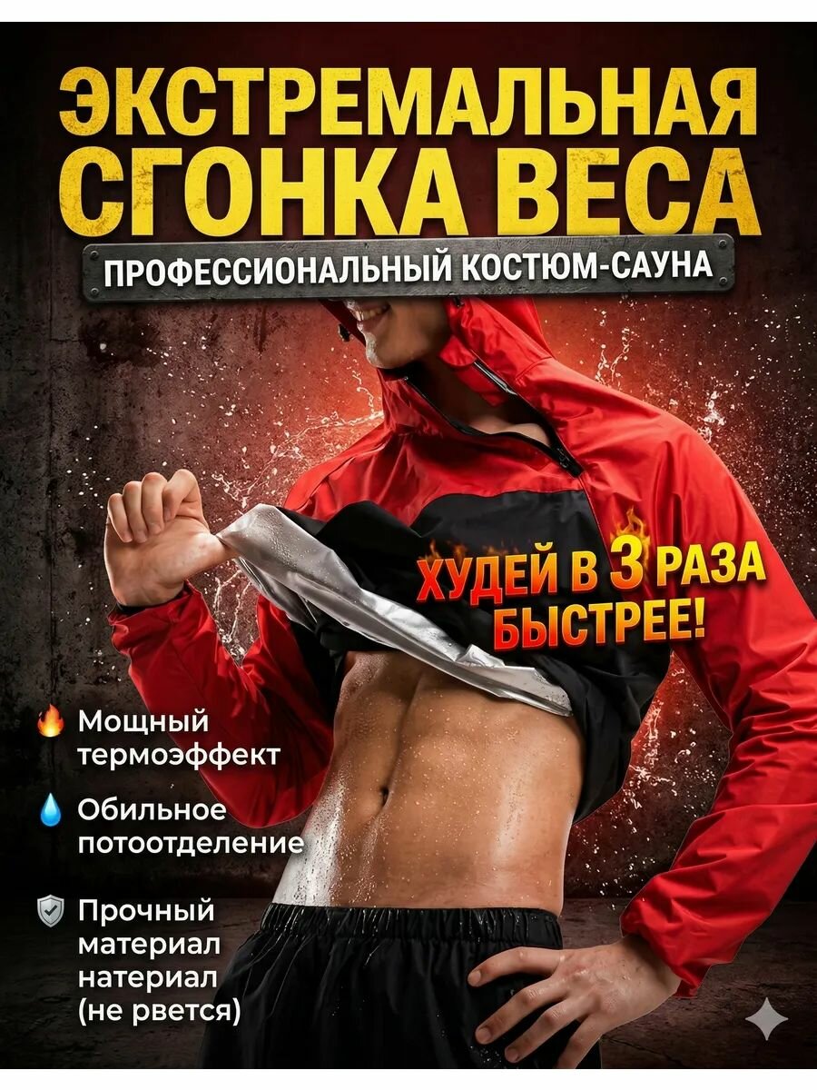 Костюм-сауна для похудения SLIPFIT