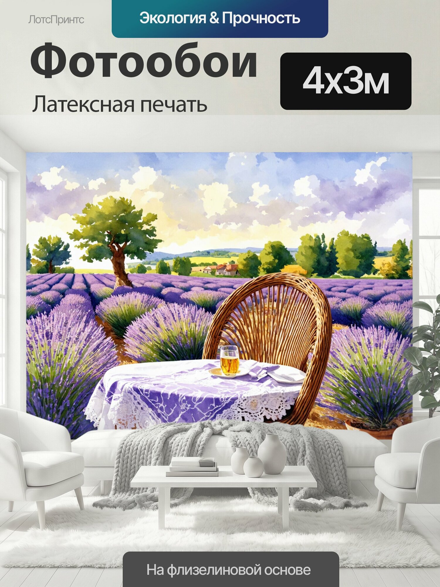 Фотообои моющиеся ударопрочные "Прованс: волшебный, утренний пейзаж в лавандовых полях, обрамленных древними каменными стенами. лаванда цветет в." 400x300 см. латексная печать