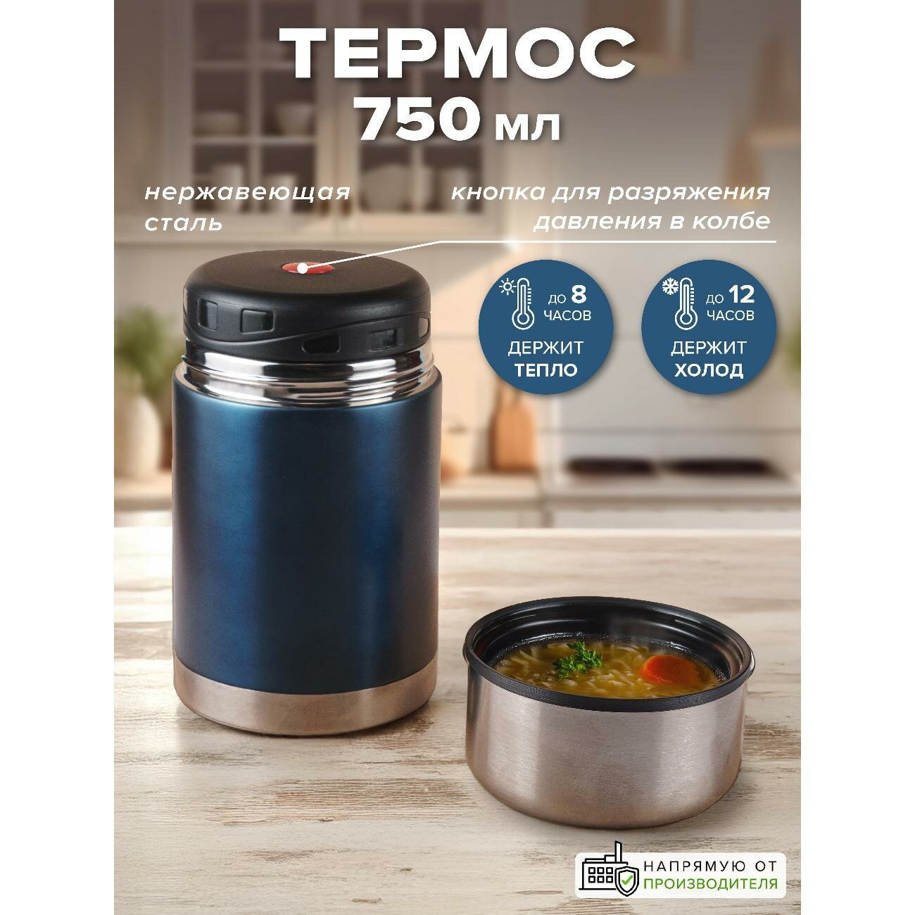Термос GOOD SALE Термос для еды 0.75 л