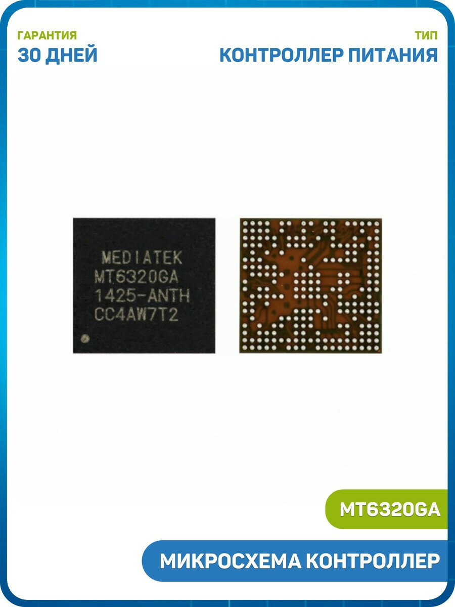 Микросхема контроллер питания для Acer Iconia Tab B1-710 7.0 / Iconia Tab A1-810 7.9 / Iconia Tab A1-811 7.9 и др. (MT6320GA)
