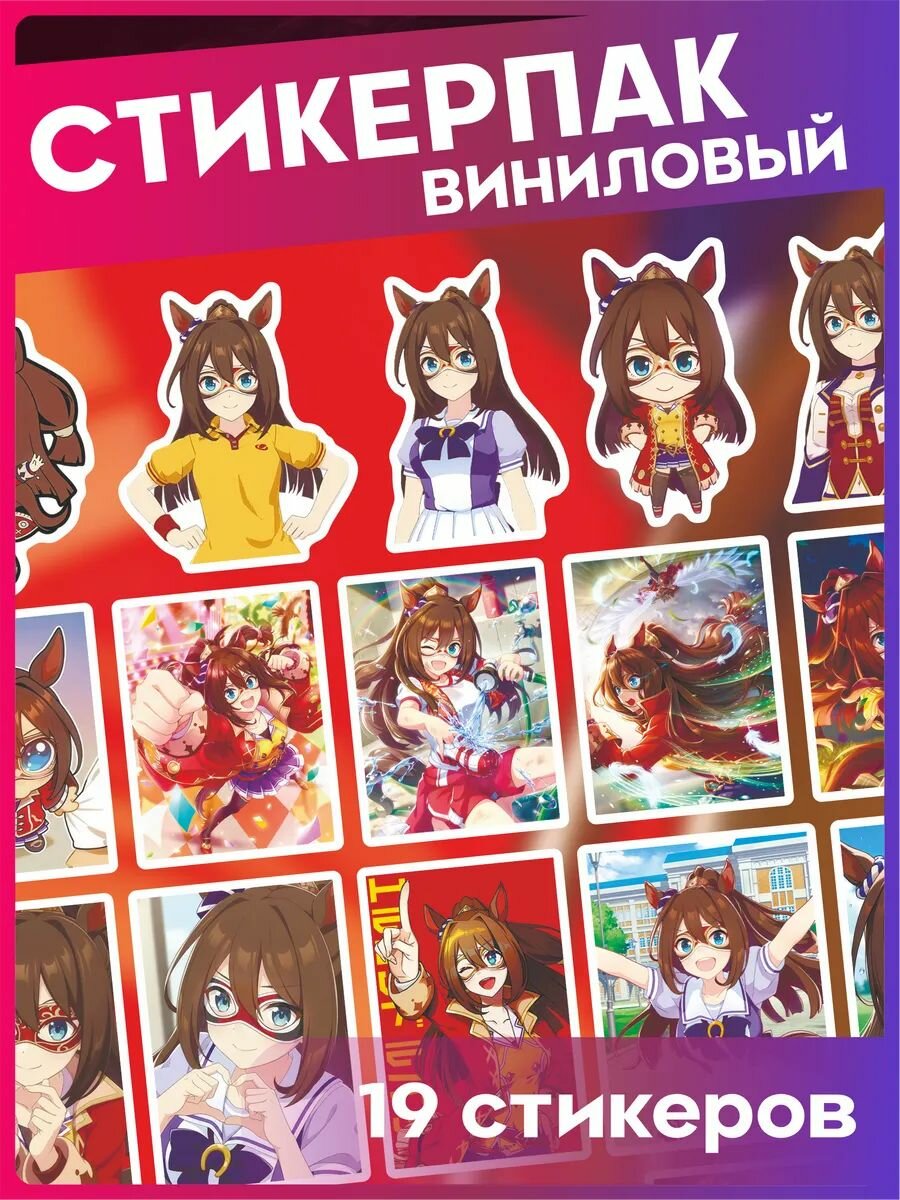 Набор наклеек Umamusume El Condor Pasa