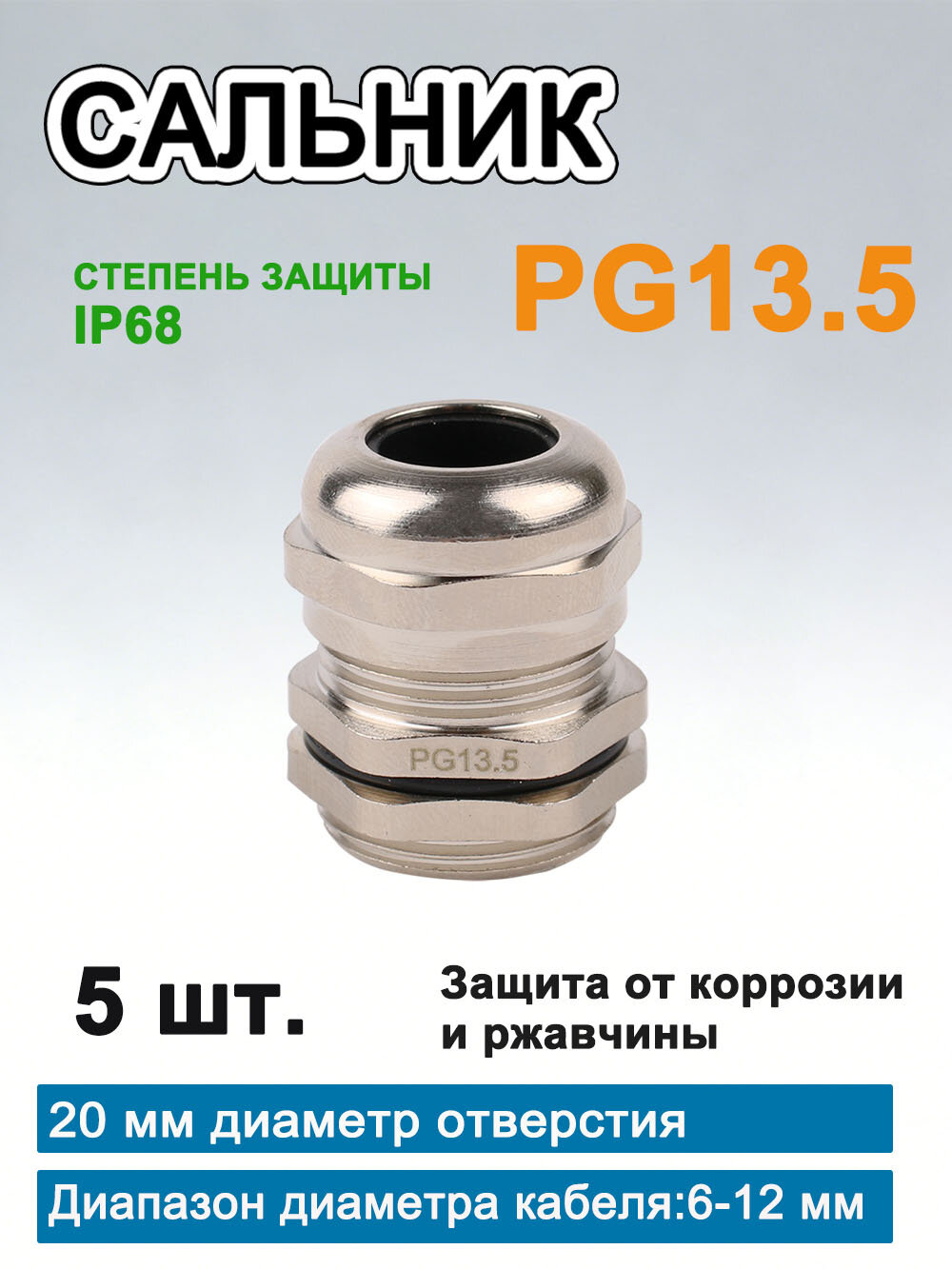 Металлические водонепроницаемые кабельные муфты, PG13.5, для кабелей диаметром 6-12 мм, 20 мм диаметр отверстия,5 шт.