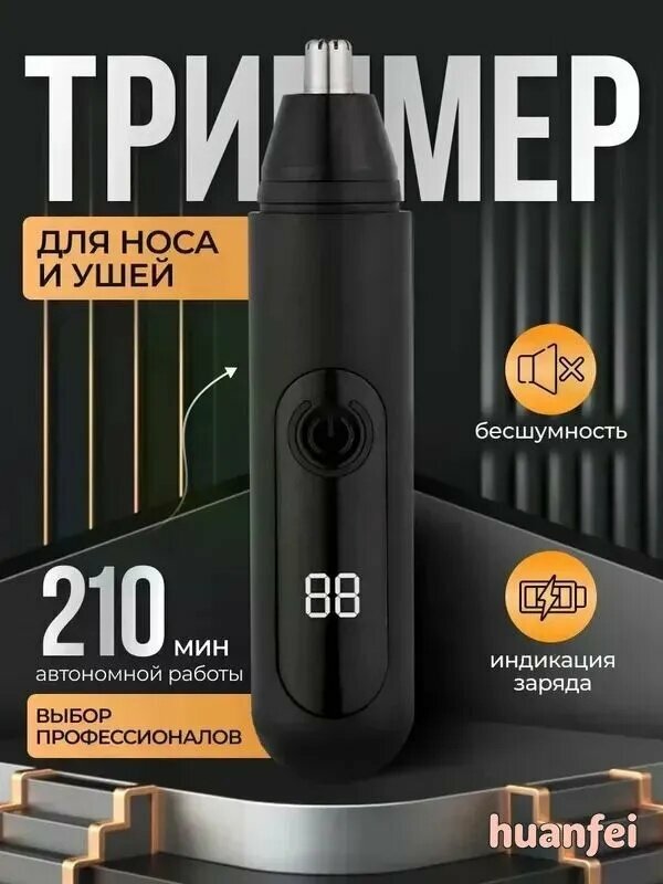 Braun Триммер для носа и ушей триммер1, кол-во насадок 1