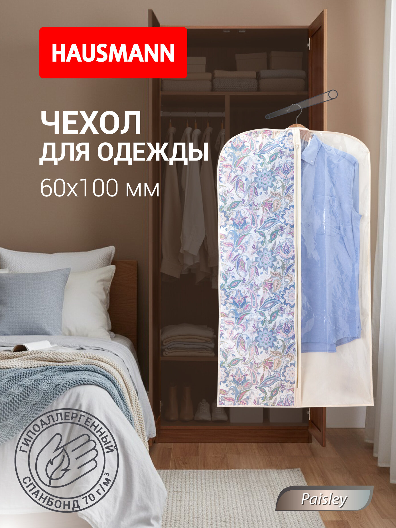 Чехол для одежды Hausmann Paisley 60x100см, бежевый