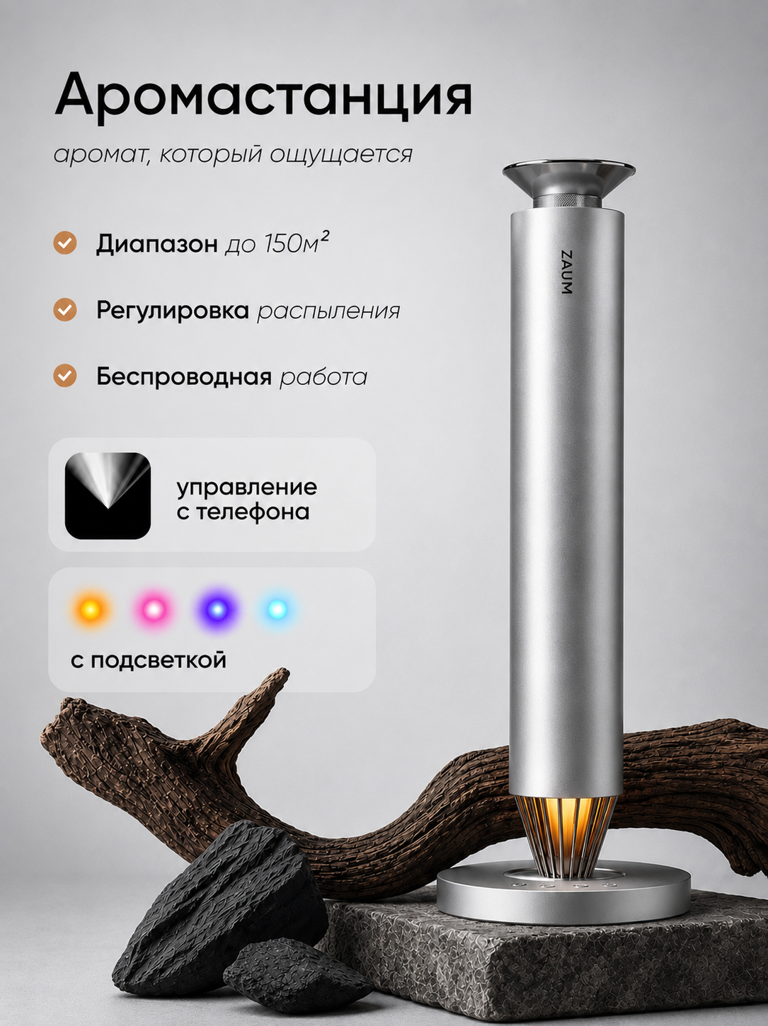 ZAUM Аромастанция V900 аромадиффузор ультразвуковой