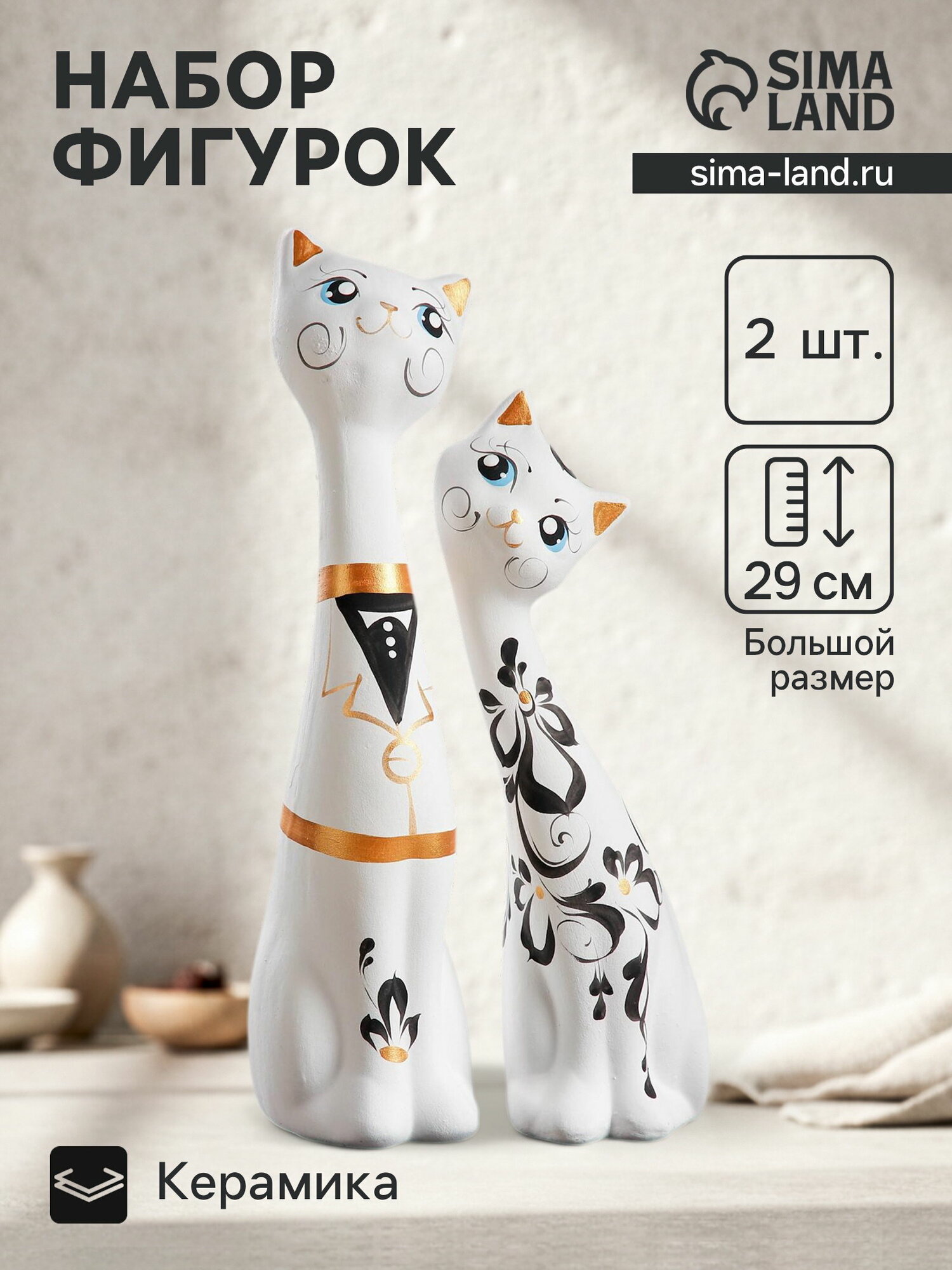 Набор фигурок керамика "Love Коты", 2 шт, белые, 7x9x29 см, форма фигуры: кошка, кот