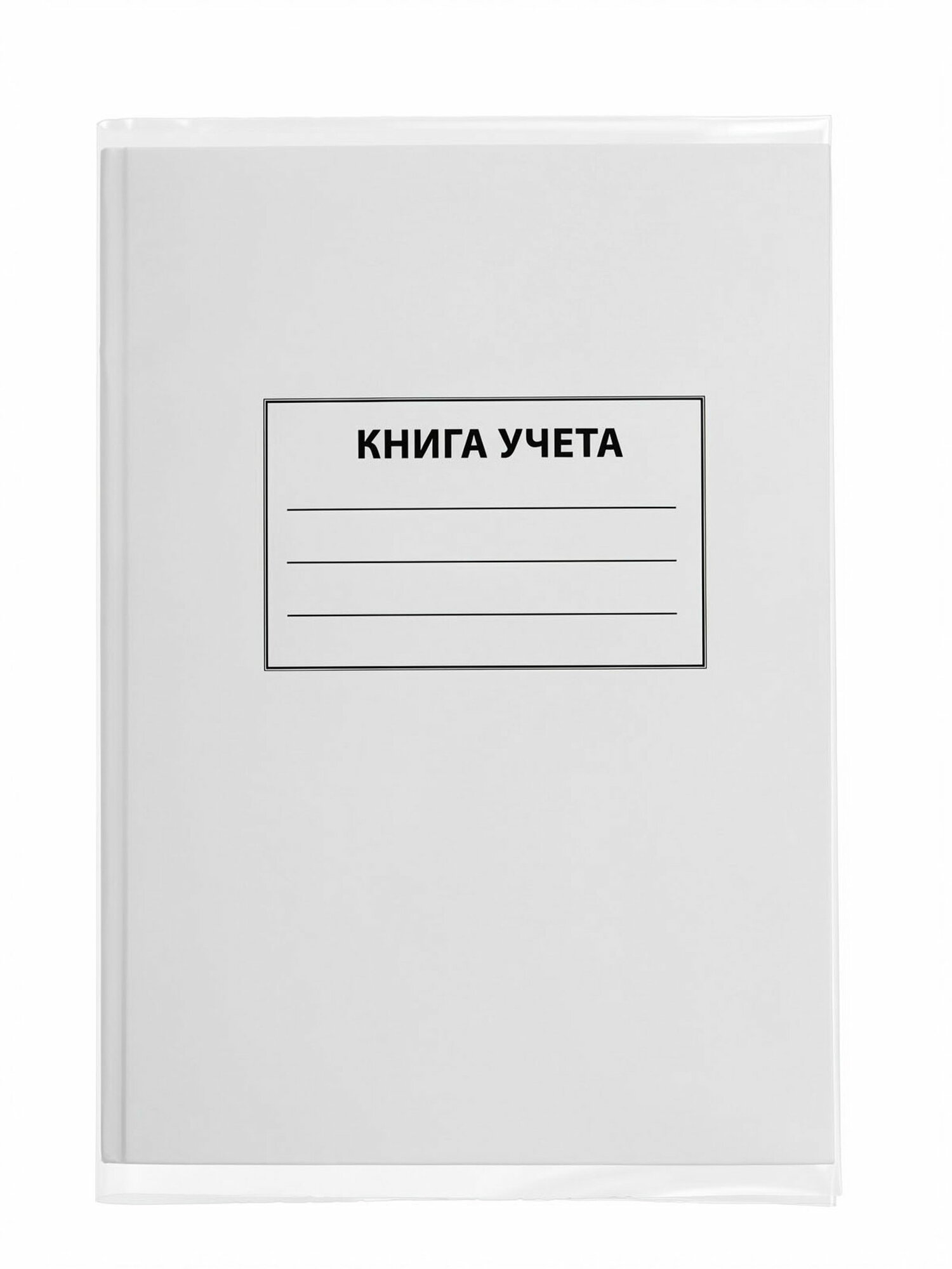 Обложки ПЭ 5 штук, 305x540 мм, 80 мкм, для учебников формата А4+, универсальные