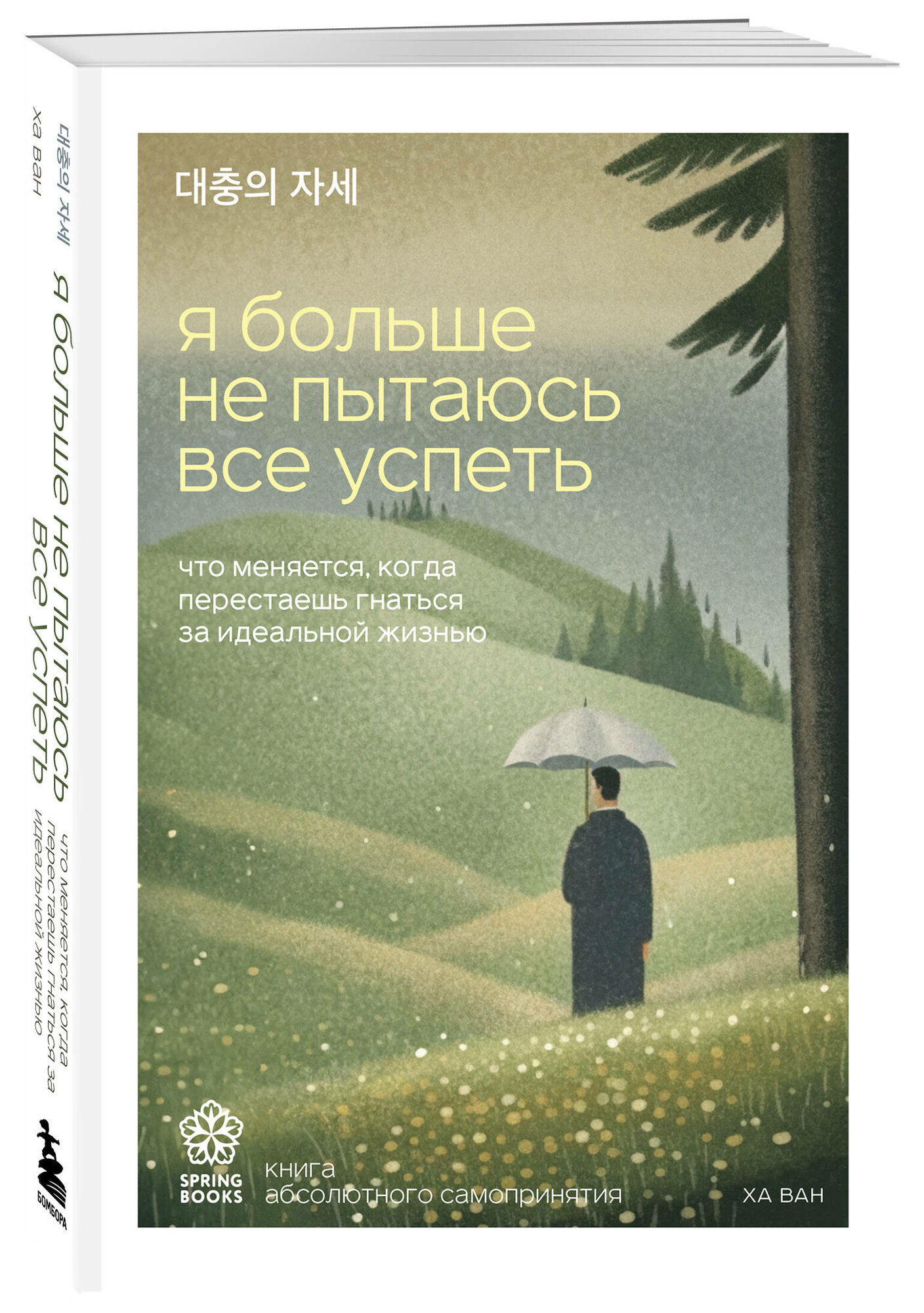 Я больше не пытаюсь все успеть: Что меняется, когда перестаешь гнаться за идеальной жизнью