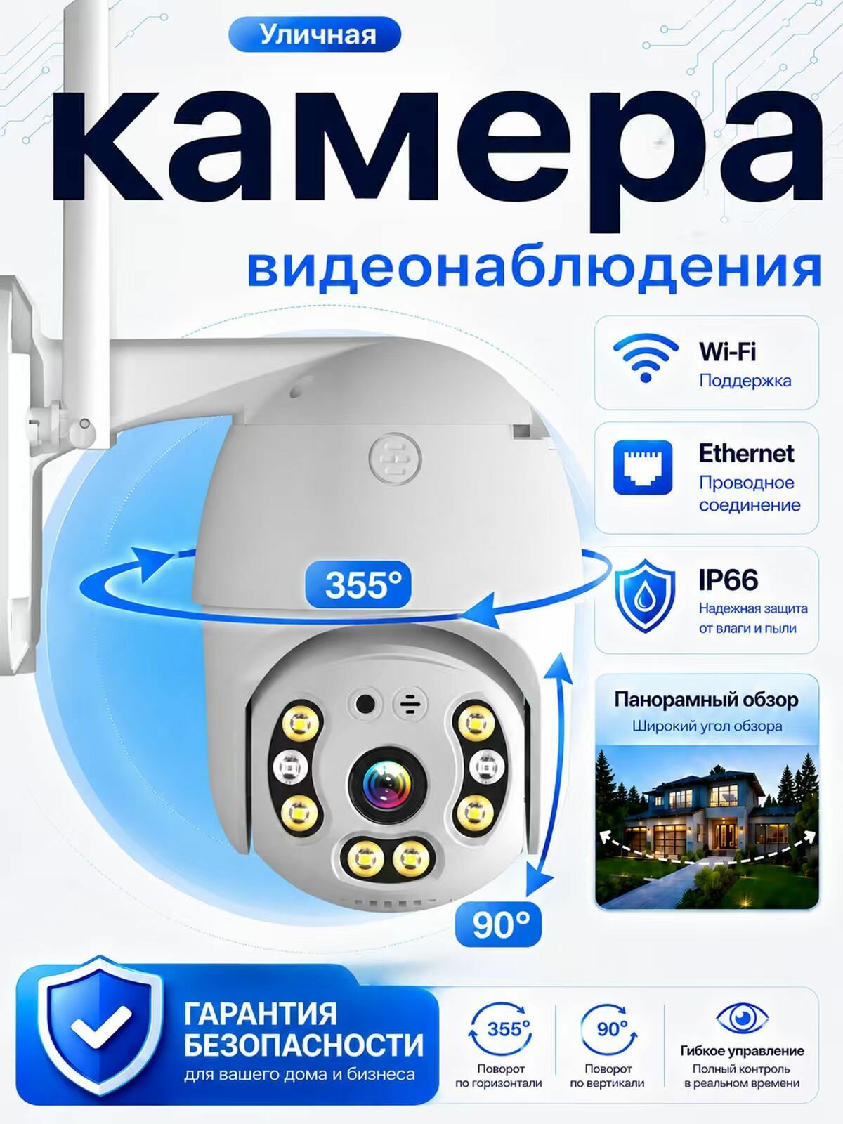Камера видеонаблюдения wifi уличная, поворотная IP видеокамера для дома с датчиком движения и двухсторонней связью