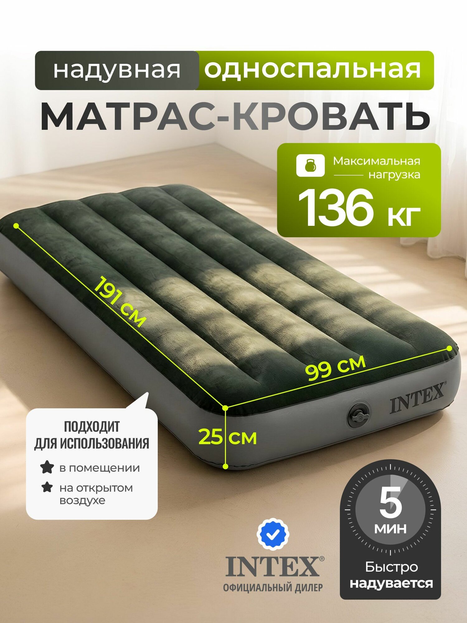 Intex Матрас надувной односпальный 191х99х25 см без насоса, 136 кг флокированный, ортопедический, 64107