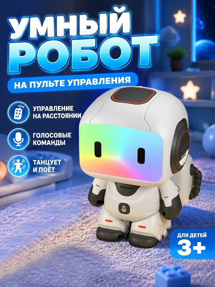 Робот игрушка на пульте управления / Робот с записью голоса 30 секунд и ночником, радиоуправляемая развивающая игрушка-трансформер